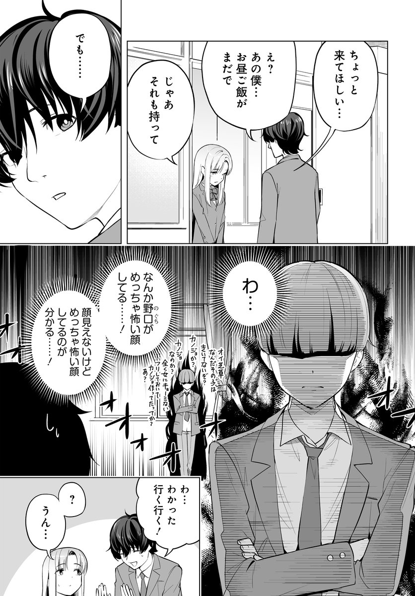 昼休みに「推し」から呼び出される話