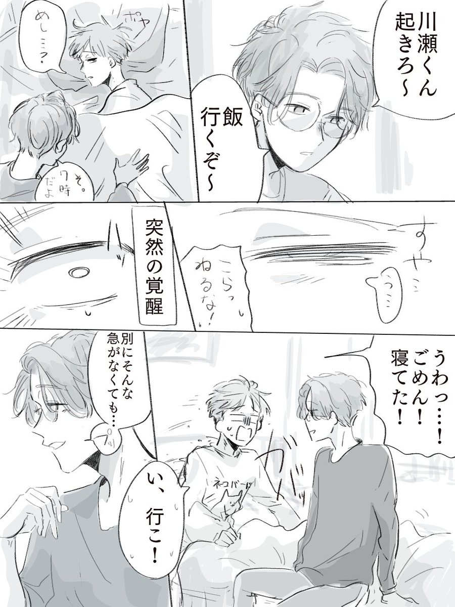 創作BL「#創作BL 通常運転 」Tana/かかうちゃの漫画