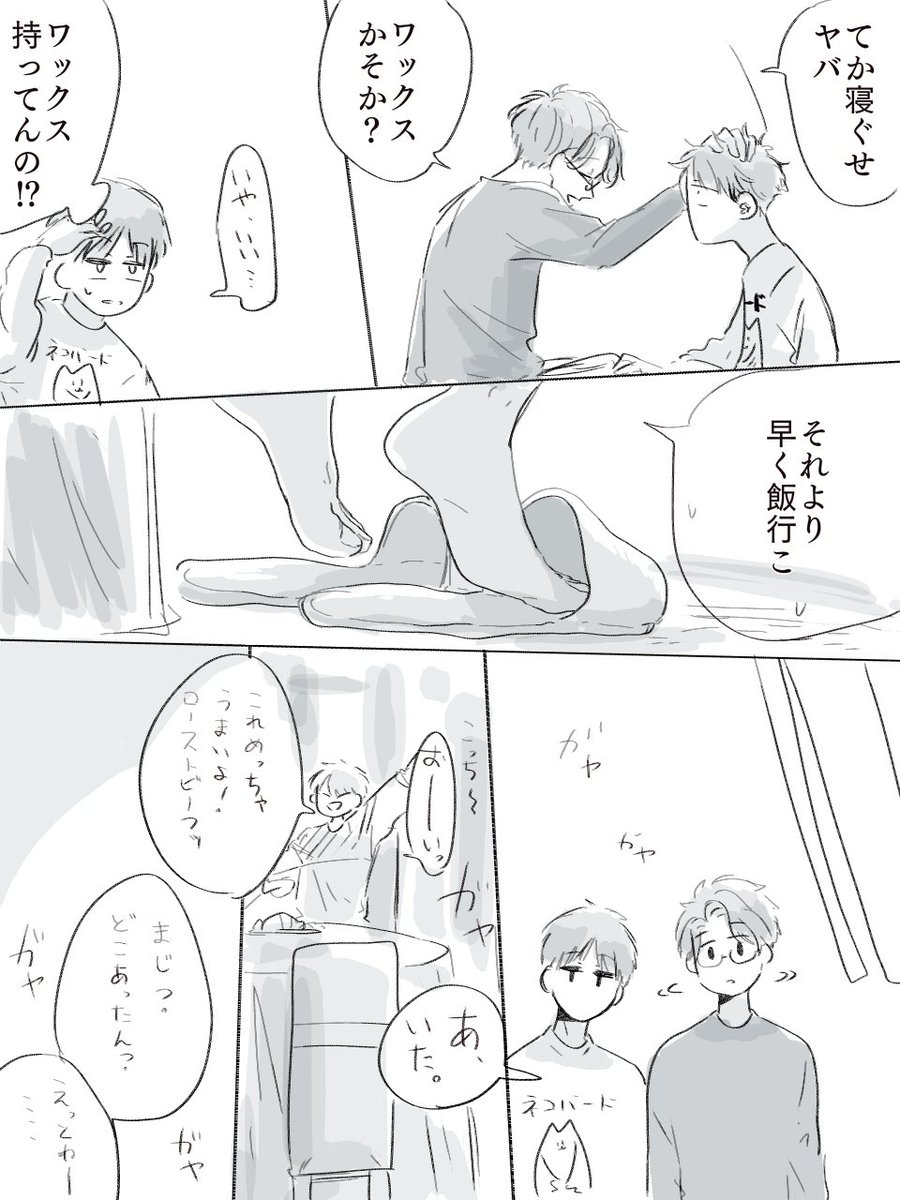 創作BL「#創作BL 通常運転 」Tana/かかうちゃの漫画