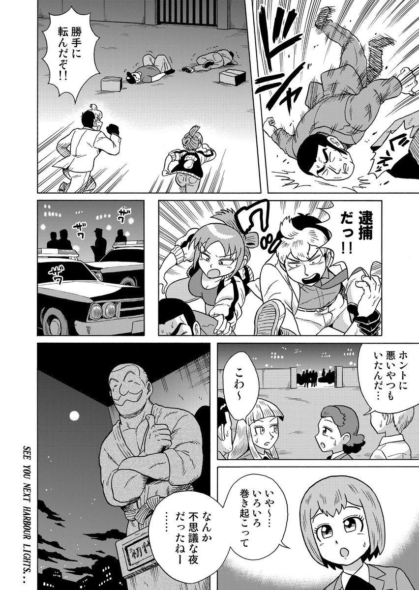 丸岡九蔵『#港湾巷談はーばーらいつ』 その11・七不思議の夜(5/7) #漫画が読めるハッシュタグ #マンガ #創作漫」ComicJUMBLEの漫画