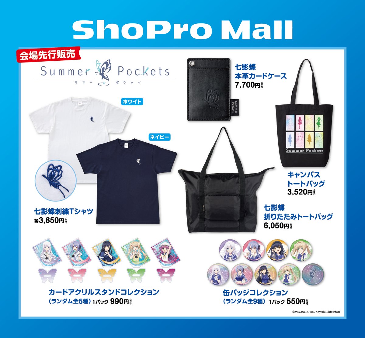 【情報】ShoPro《Summer Pockets》AnimeJapan 2025 先行販售商品情報公開！ @Summer Pockets 哈 ...