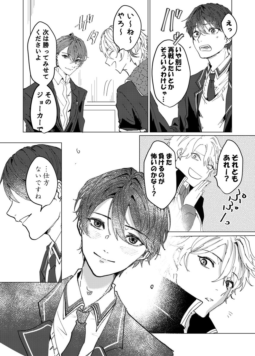 「rfmoトランプパロ漫画 (10/10) 」かられるかの漫画