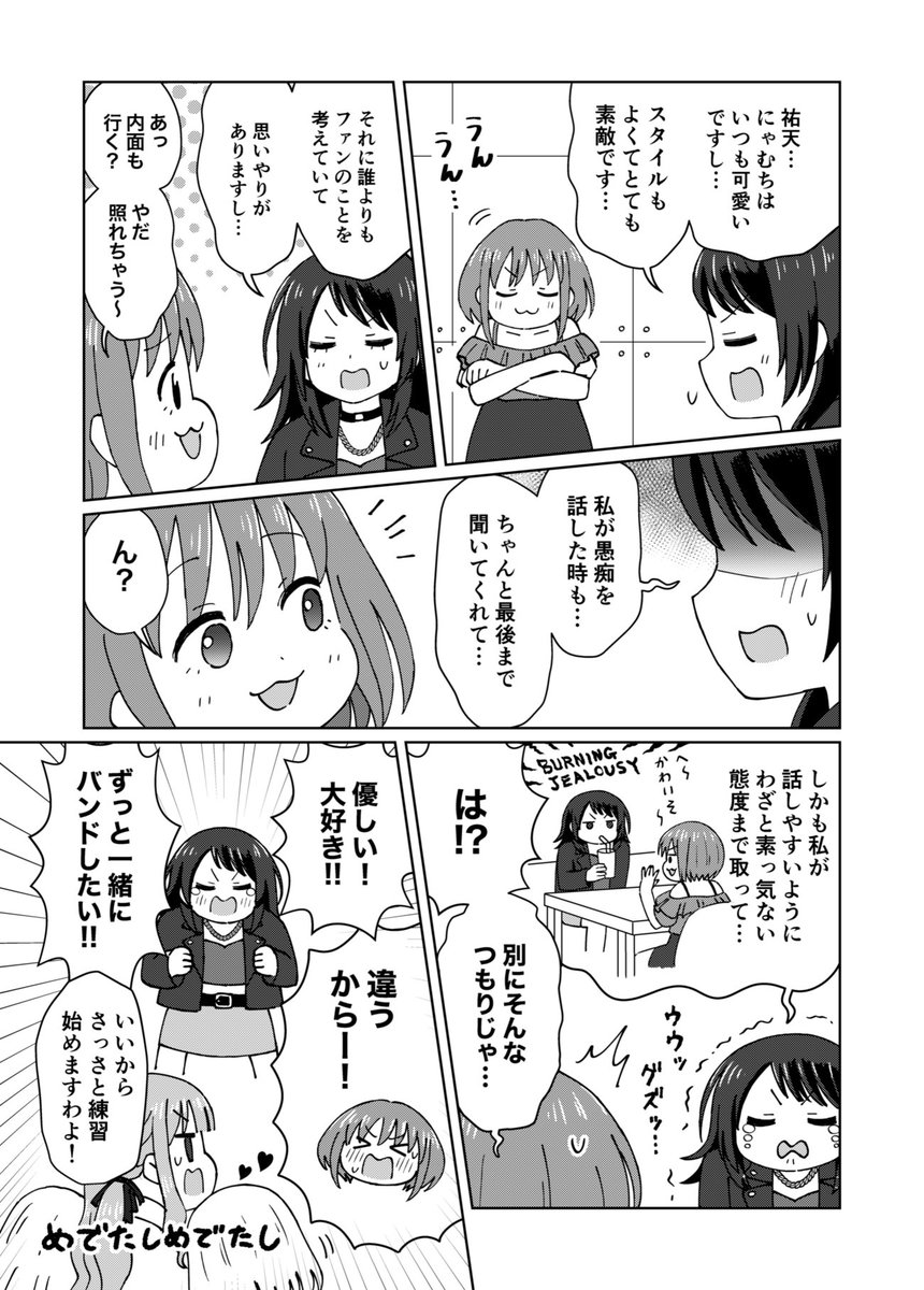 「うみにゃむのマンガです… #AveMujica 」ペル COMITIA152 P48bの漫画