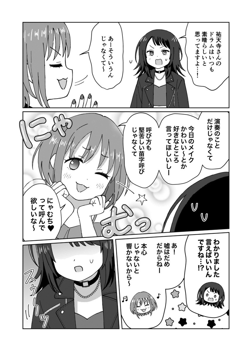 「うみにゃむのマンガです… #AveMujica 」ペル COMITIA152 P48bの漫画