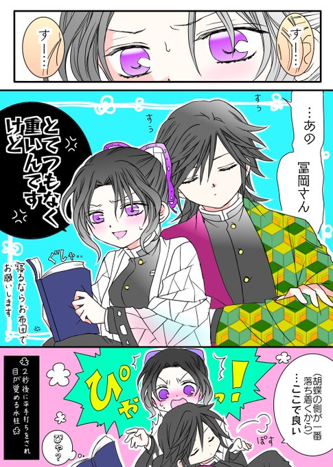 今日は春分の日ということで、それっぽい(?)ぎゆしの1P漫画を…😇 .. | sai kmt垢＊リプ返🐢💦💦 さんのマンガ | ツイコミ(仮)