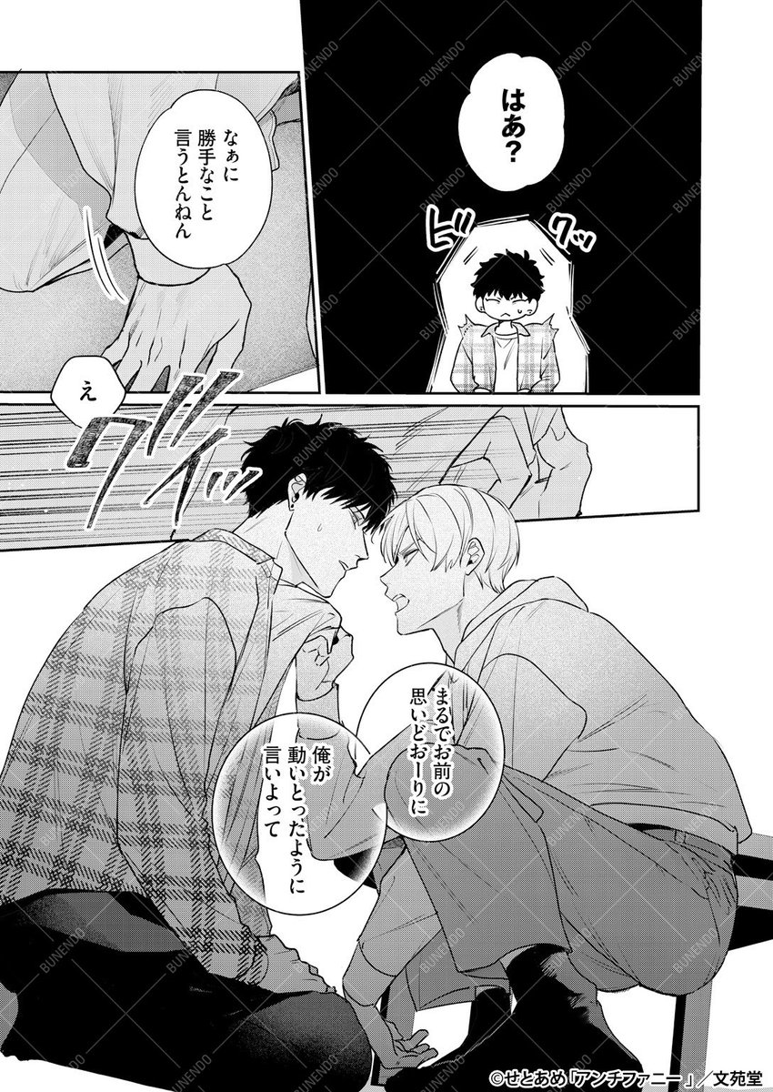 創作BL「フォロワさん増えたのとまもなく3話配信なので作品紹介させてください! ┈┈┈┈」せとあめ🍭コミックス発売中の漫画