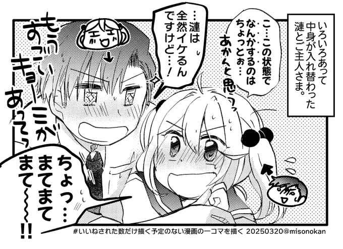 「提督役×漣 入れ替わりチャレンジ」 | みその🍥COMITIA153【け08a】🐰🍓 さんのマンガ | ツイコミ(仮)