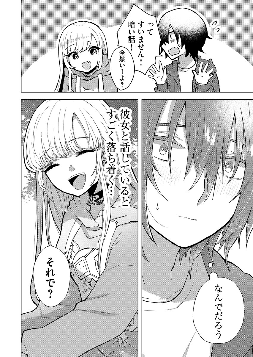 3/13) 」さざみ@GANMA!アンバサダーの漫画