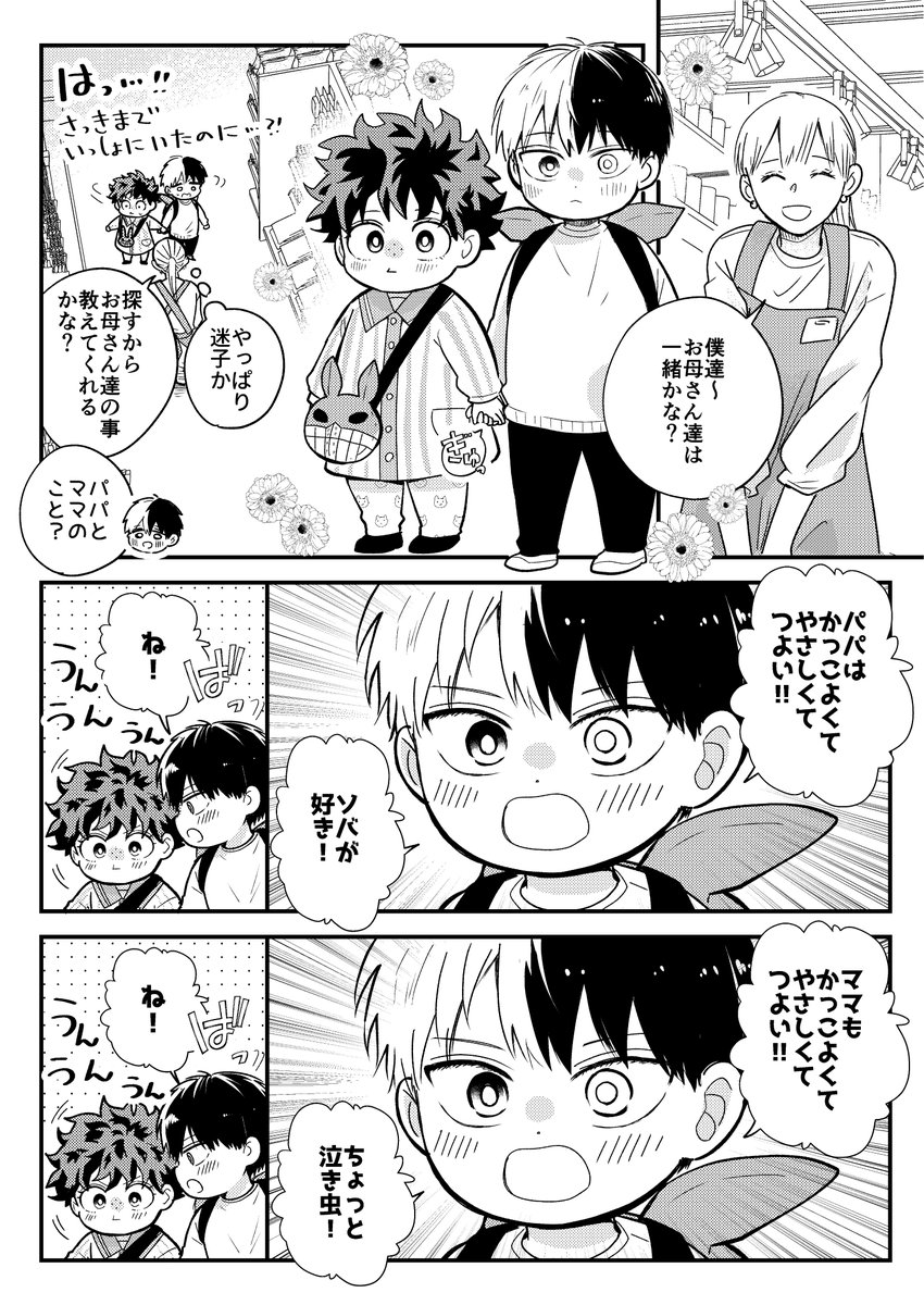 「うちの店で見かけた迷子 tdiz親子 」イノの漫画