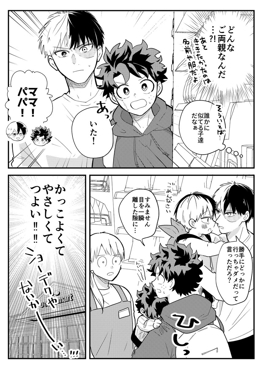 「うちの店で見かけた迷子 tdiz親子 」イノの漫画