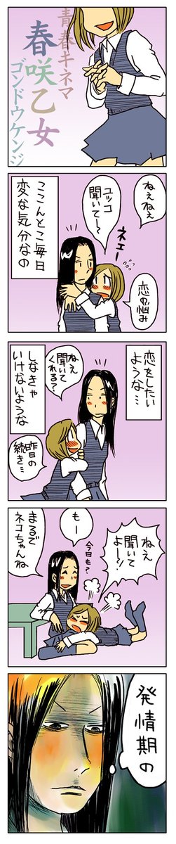 春咲乙女」 描きためた青春4コマを kindleインディーズで無料配信してます https://t.co/aGa8v」ゴンドウケンジの漫画