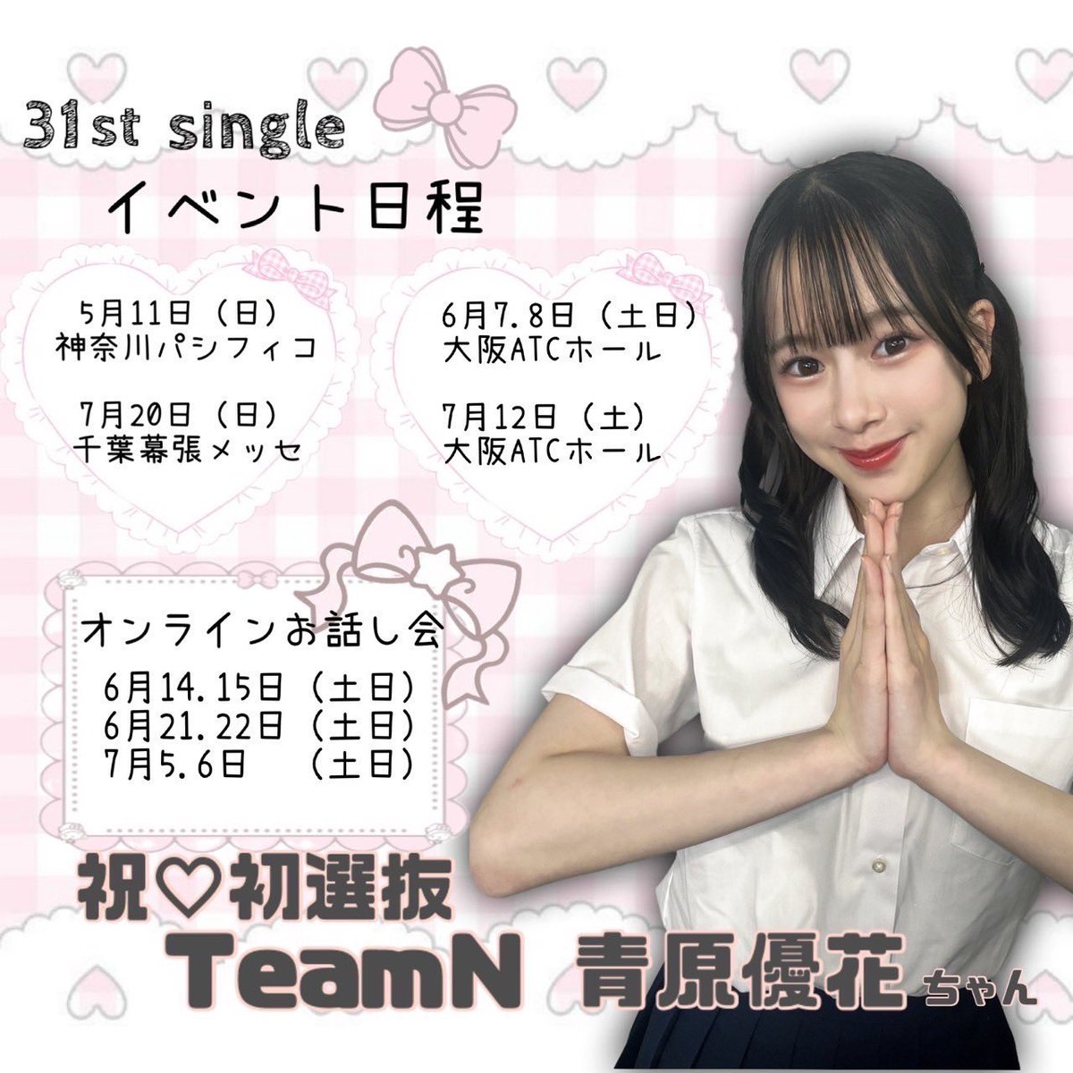 【速報】NMB48新曲タイトル「チューストライク」 : エンタテインメントやスポーツ2chまとめラボ