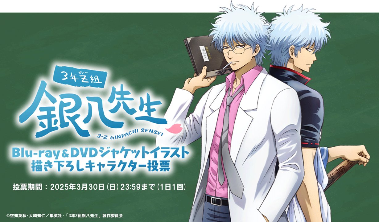 アニメ銀魂&3年Z組銀八先生 on X: アニメ銀魂&3年Z組銀八先生 on X: