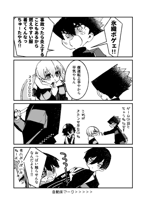 レーシングhorくんとkrsくん （＋裏でイチャついてるisrn） | nrr さんのマンガ | ツイコミ(仮)