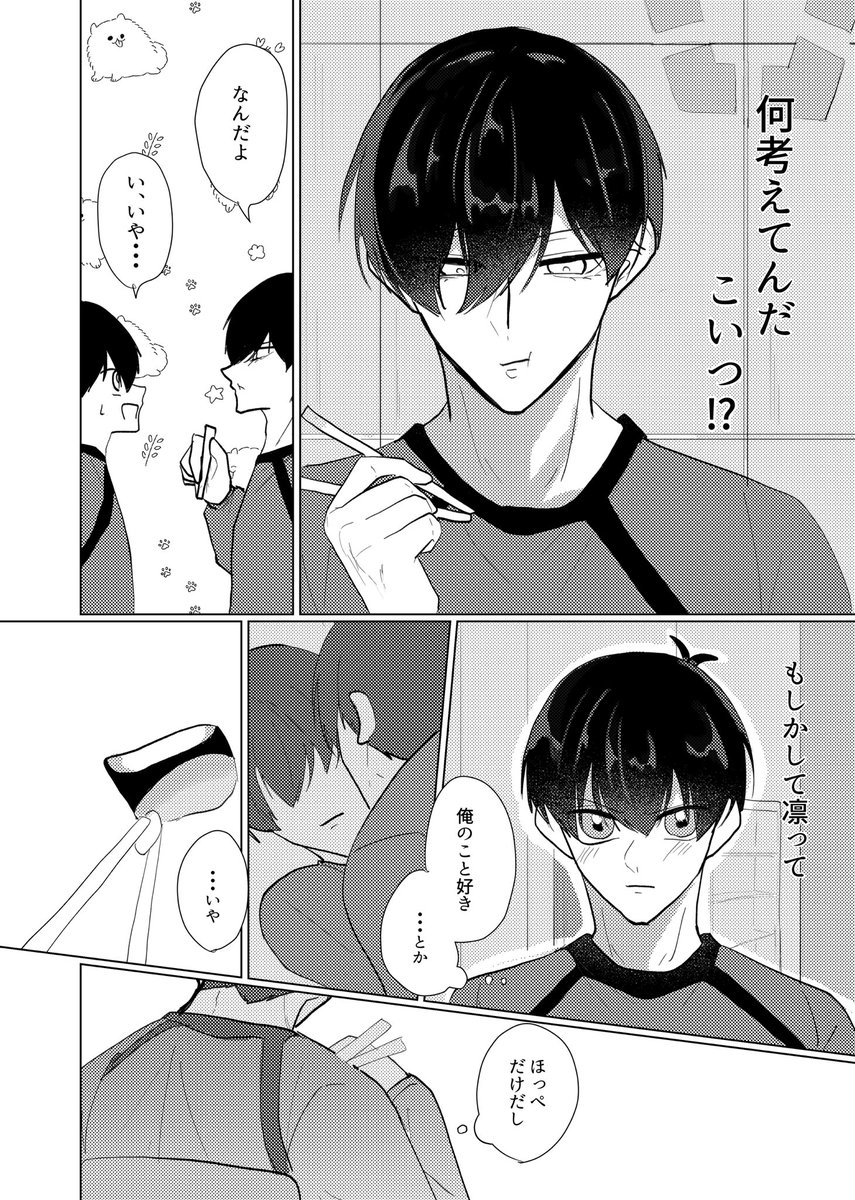 「rnis 一ミリもお前を逃さない🩸 」あお🧵5/3東7k15aの漫画