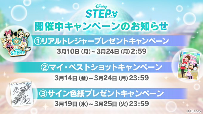 【Disney STEP (ディズニー ステップ)】ニュース/速報まとめ - iPadアプリ | APPLION