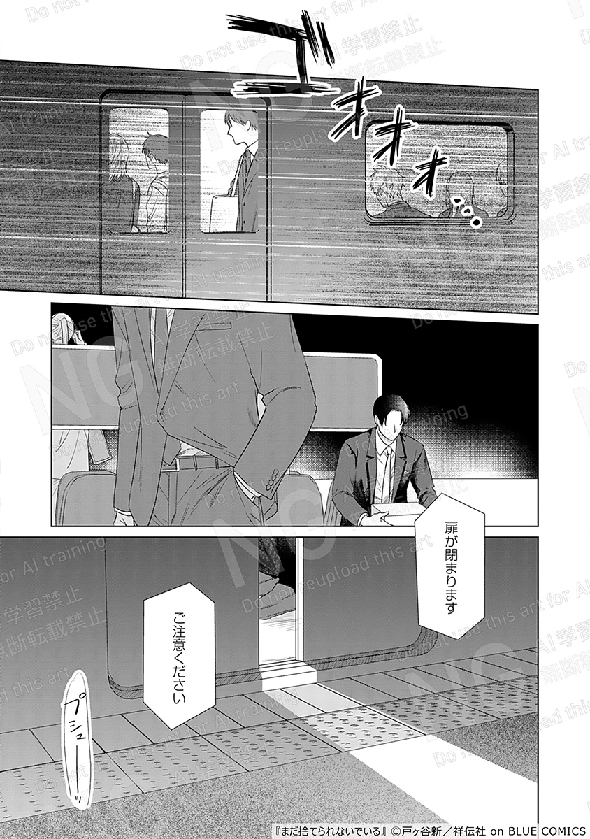 「片想いしている同僚男が結婚した男44 」戸ヶ谷新の漫画