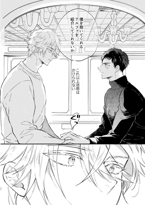 【323 J庭57 新刊サンプルです 】 アルファ×元アルファのす 紺色ルナ🌠 さんのマンガ ツイコミ仮 7693
