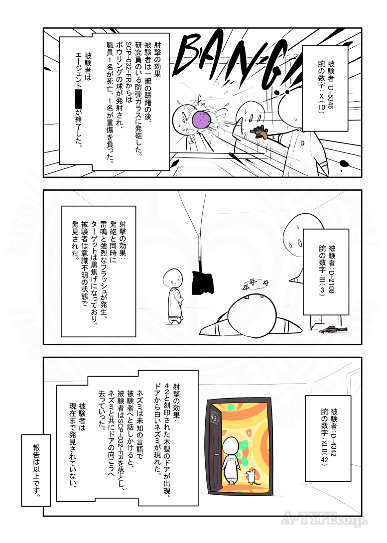 2/2) タイトル: SCP-032-FR - 装飾過多な銃 原語版タイトル: SCP-032-FR - Le Pis」松(A ...