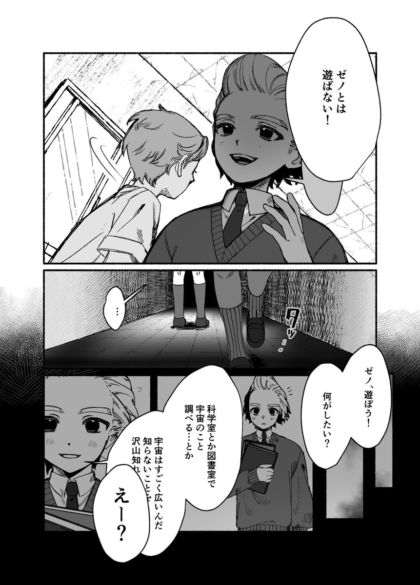 スタゼノ「幼少期スタゼノ出会い ⚠︎ちょっとゼが可哀想です (1/2) #stanxeno」ナの漫画