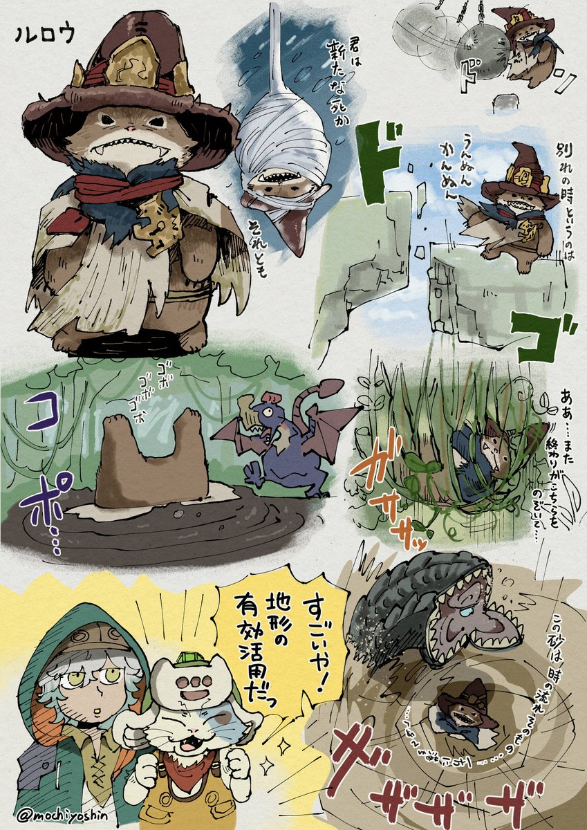 「ルロウこの先全ての罠にかかっててほしい #MHWilds #モンハンワイルズ 」もちよしの漫画