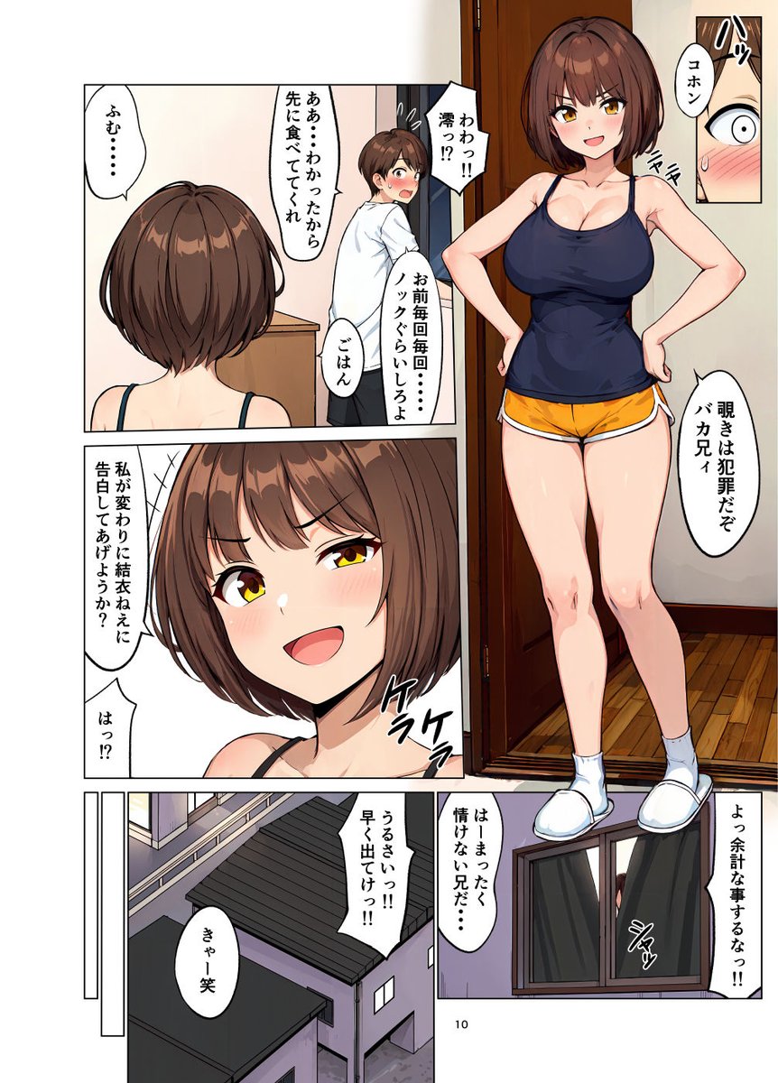 「好きだったのに…夏 リマスター版 p10 妹ちゃん登場 」neginegio🔞の漫画