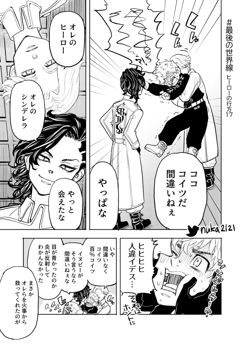 「最i後の世界線で #11BD がまた出会うまでの漫画1️⃣7️⃣ 」ぬか🎴🎍本出ました‼︎の漫画