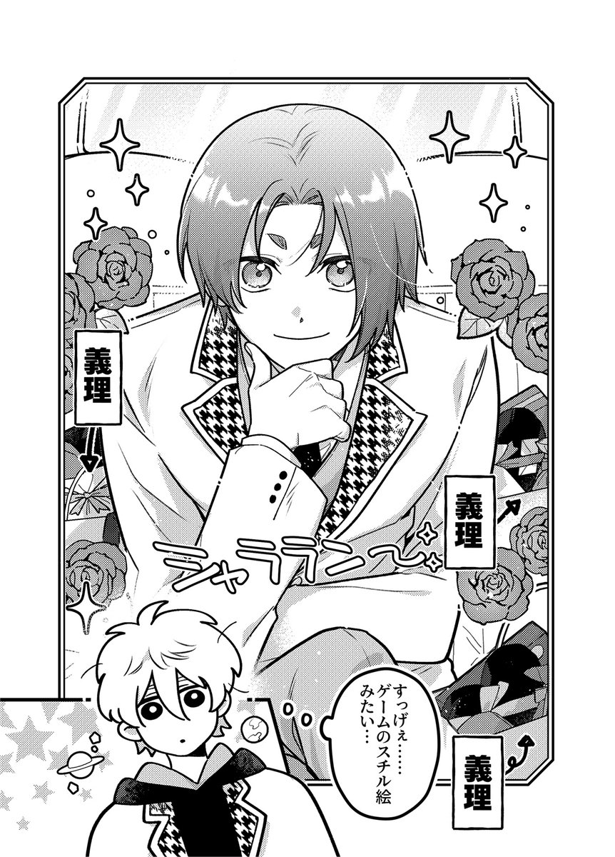 「ngro|本命🍫の話 大遅刻ですがバレンタインネタです (1/3) 」TTKの漫画