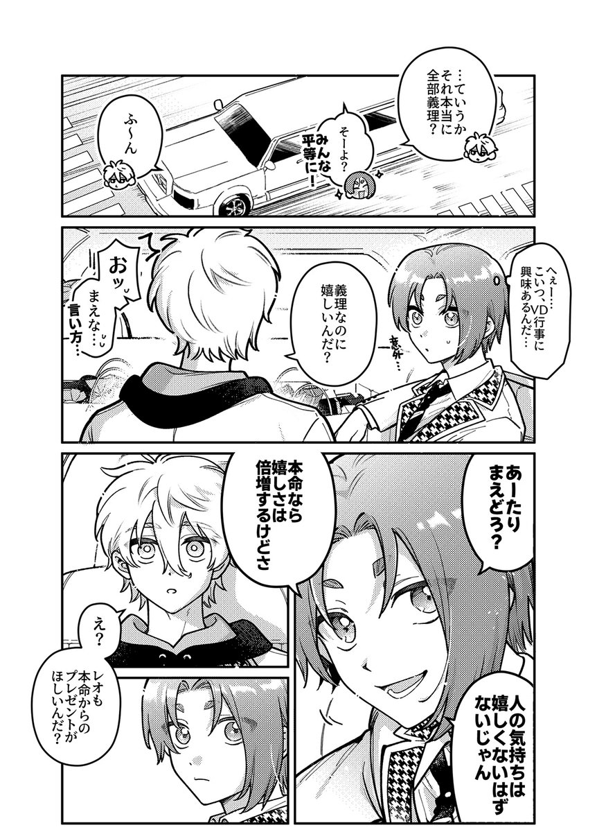 「ngro|本命🍫の話 大遅刻ですがバレンタインネタです (1/3) 」TTKの漫画