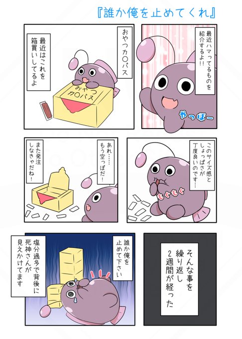 絵日記 『誰か俺を止めてくれ』 | 巴イユ🫘GSF02【3組15】 さんのマンガ | ツイコミ(仮)