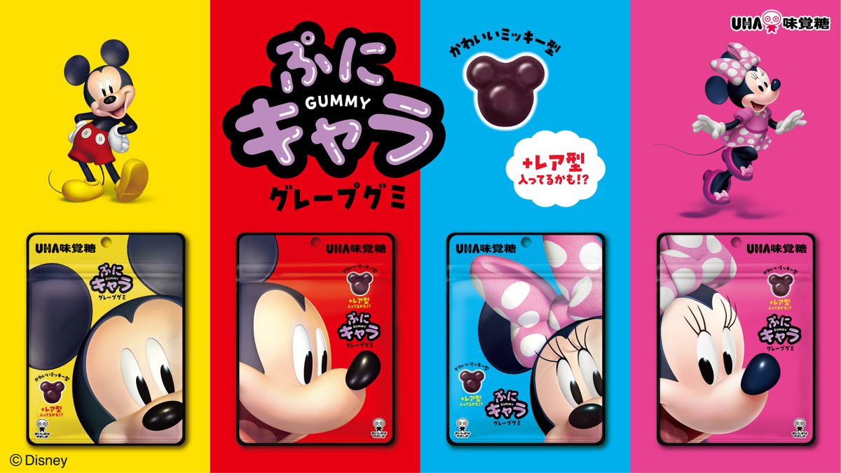 全部集めたくなる可愛さ 「#ぷにキャラグミ/ディズニー」が新登場