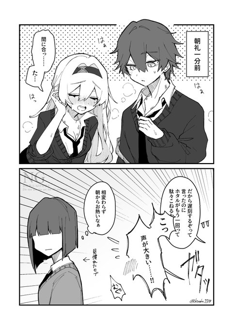 遅刻ギリギリの穹ホタ | きの帽子🎩C107(火)東C−38ab さんのマンガ | ツイコミ(仮)