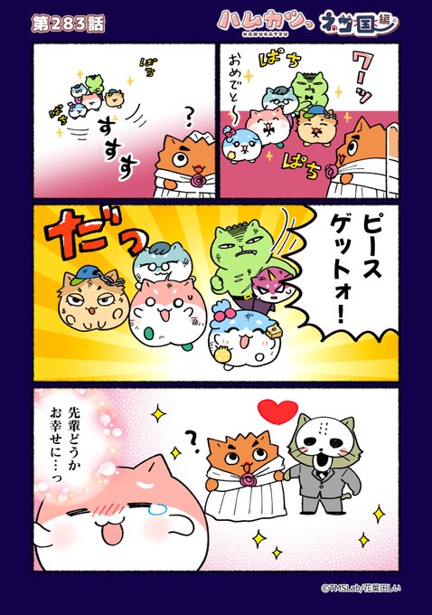 ╭━━━━━━╮ ネコ国編 ╰━ v ━━━━╯ 「お幸せに… .. | TMSLab(トムスラボ) さんのマンガ | ツイコミ(仮)
