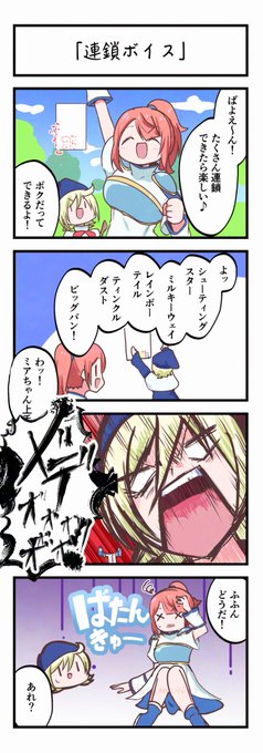 虹ヶ咲4コママンガ「連鎖ボイス」 | いでらハル@C106土曜日 南k-40b さんのマンガ | ツイコミ(仮)