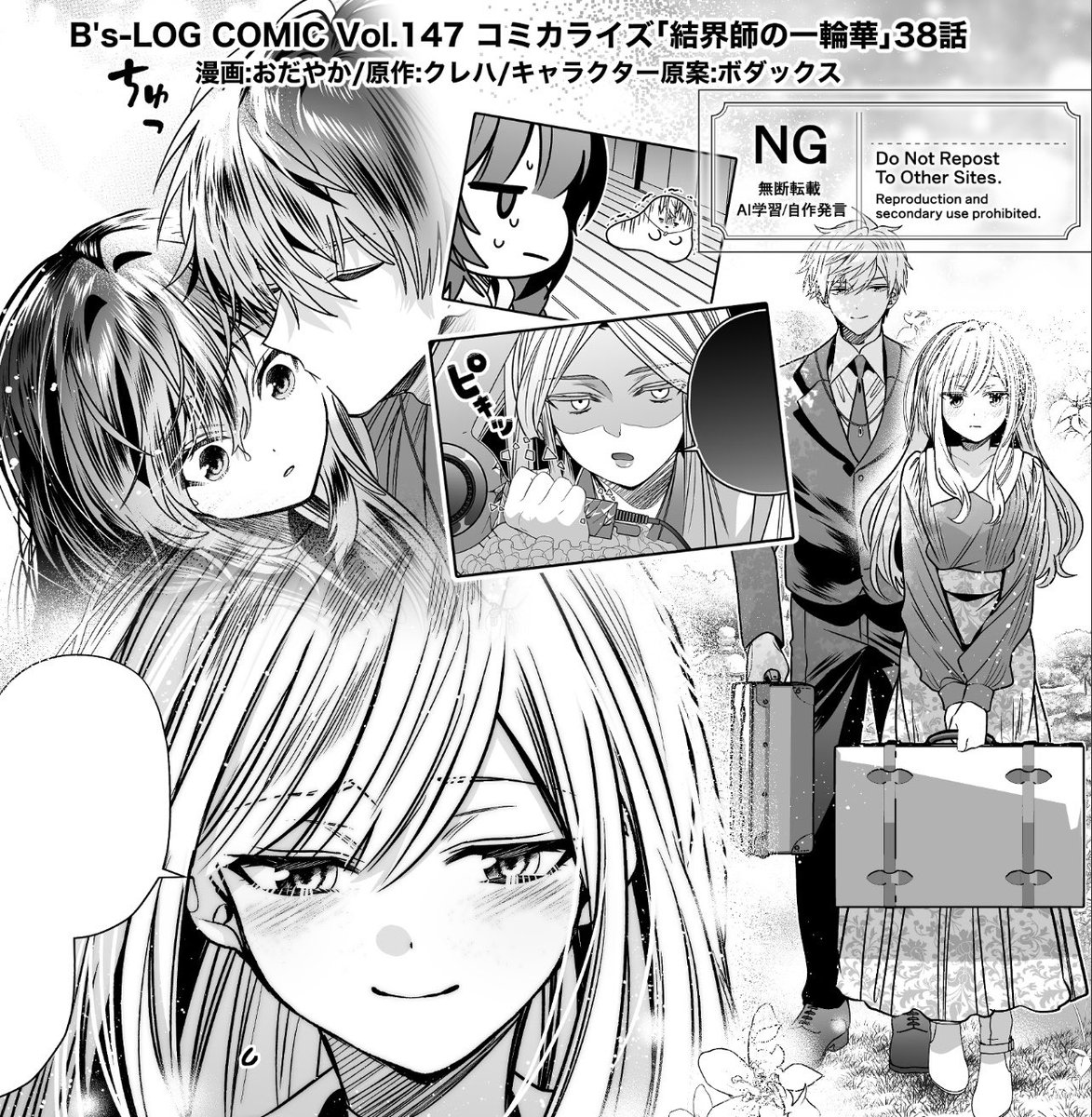 「コミカライズ「結界師の一輪華」 B's-LOG COMIC vol.147にて最新第38話配信です! Amazon h」おだやかの漫画