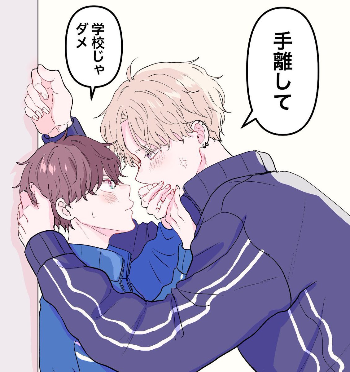 創作BL「【創作BL 】体格差、義理兄弟 #好きムリ 」愛葉もーこの漫画
