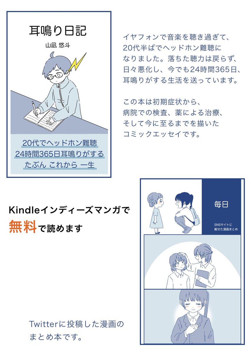 「Kindle Unlimited、Kindleインディーズで現在出版中の本をまとめました。 https://t.co/p」山凪悠斗の漫画