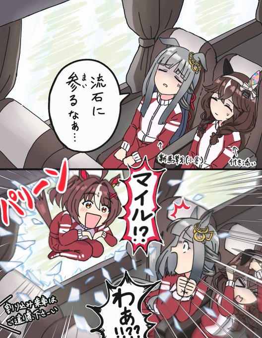 はかた号に乗るクロノジェネシス | mafty@C105日曜西あ65b さんのマンガ | ツイコミ(仮)