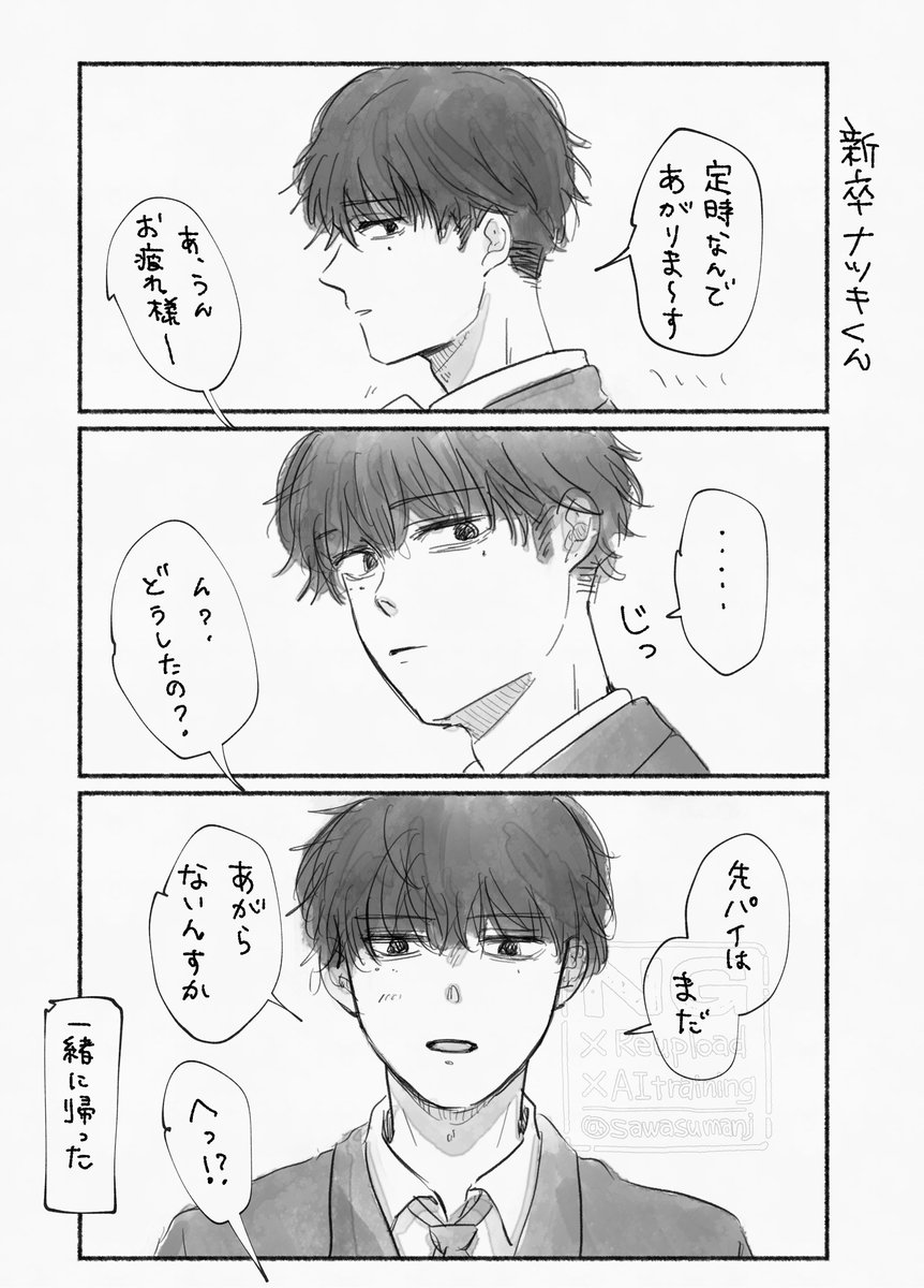 「ssbさんシーーッ #skmtプラス 」さわすの漫画