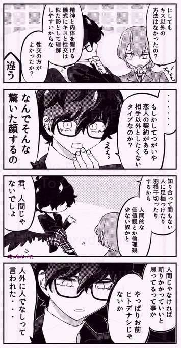 謎パロ明主 ヒトデナシと人外 | 🎃べに🎃7/13西ｱﾄ ミ69b さんのマンガ | ツイコミ(仮)