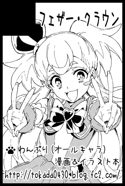 「5月開催の【SUPER COMIC CITY 32】(スパコミ)に参加しますー。 スペース:3日 東1 シ02a「フェ」おかだアンミツ🍨の漫画