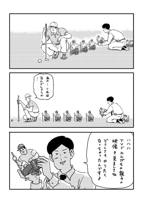 vol.435 お題 ゴルフ | サラリーマン山崎シゲル さんのマンガ | ツイコミ(仮)