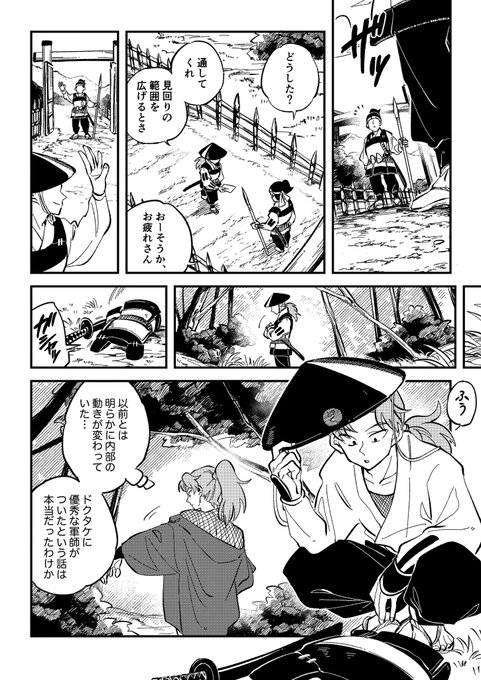 『私にとって』1 3 ※天鬼の正体を知らない利吉さんが天鬼と出会ってし 花丸 さんのマンガ ツイコミ 仮