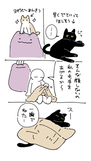 私のぬくもりとにおいがついた毛布で平和に解決した | AKR🌻7巻でたよ さんのマンガ | ツイコミ(仮)