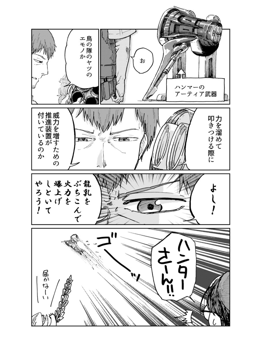「これからハンマーが流行る もう止まらんよ #MHWilds #モンハンワイルズ 」新井春巻の漫画