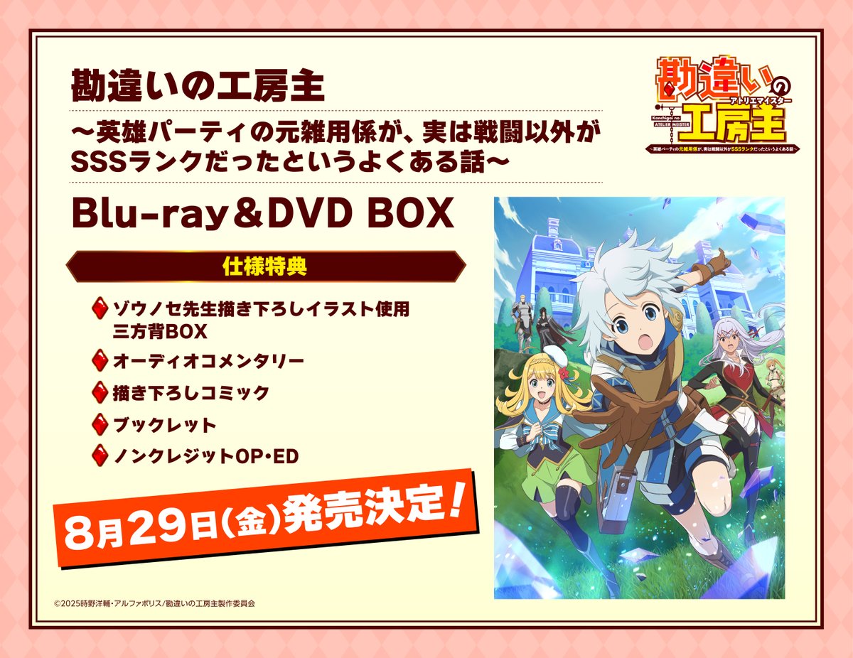 動畫《使人誤解的工房主》釋出無字幕片頭曲與 BD＆DVD BOX 資訊 - nk940155的創作 - 巴哈姆特