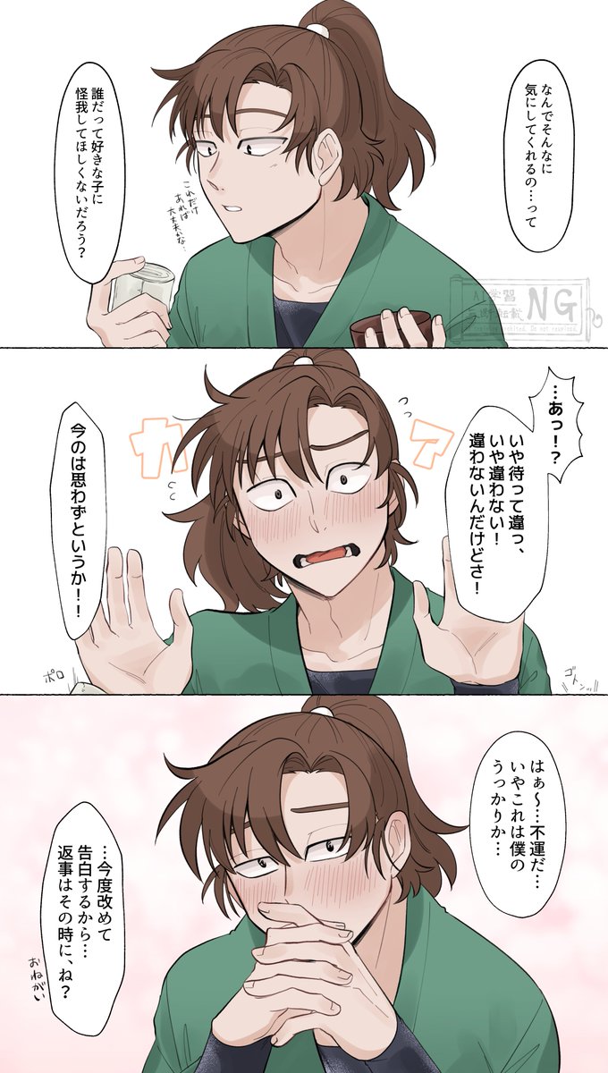「#RKRNプラス znpuj ちょっと口を滑らせた 」ぽぽろの漫画