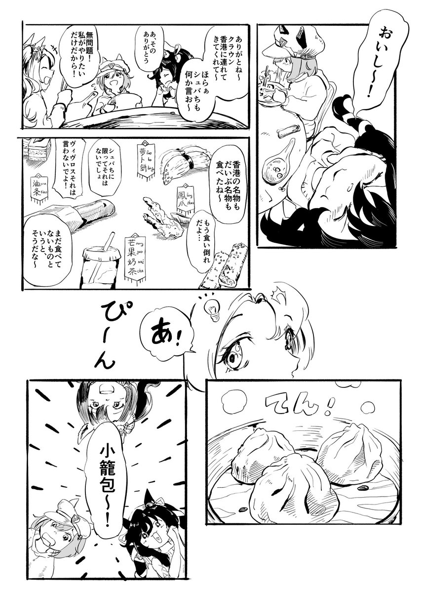 「ありがとうございました。来年もよろしくお願いします。 #2024年自分が選ぶ今年の4枚 」しゅ_shu【C106西お51a】の漫画