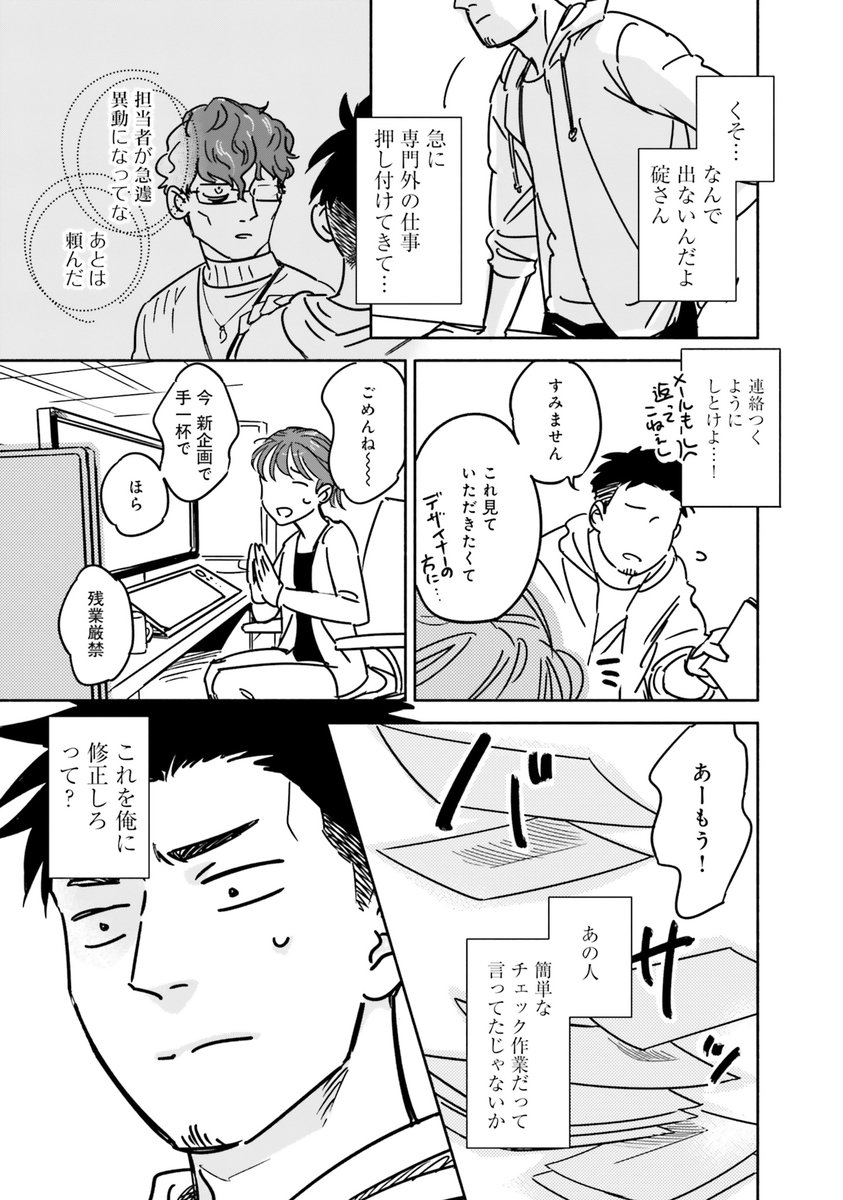 COMIC BRIDGE(コミックブリッジ)編集部の漫画