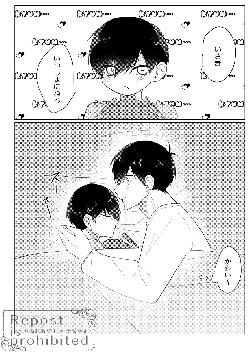 「#rnisょっちゃんバースデー2025 rnis漫画です‼️41おめでとう🎉🥳 」あお🧵5/3東7k15aの漫画